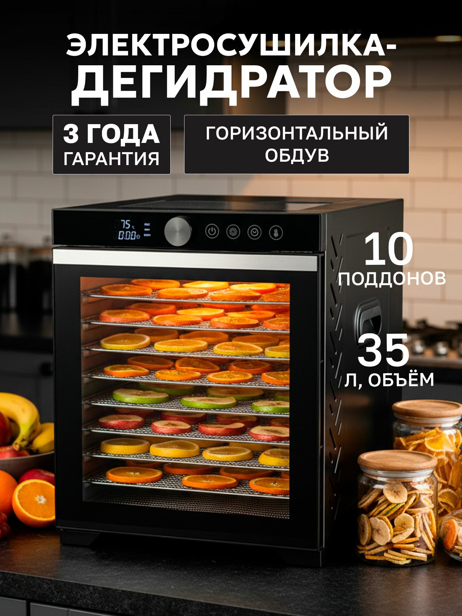 Сушилка для овощей и фруктов электрическая TAKARA DF-19b, 900 Вт, 35 литров