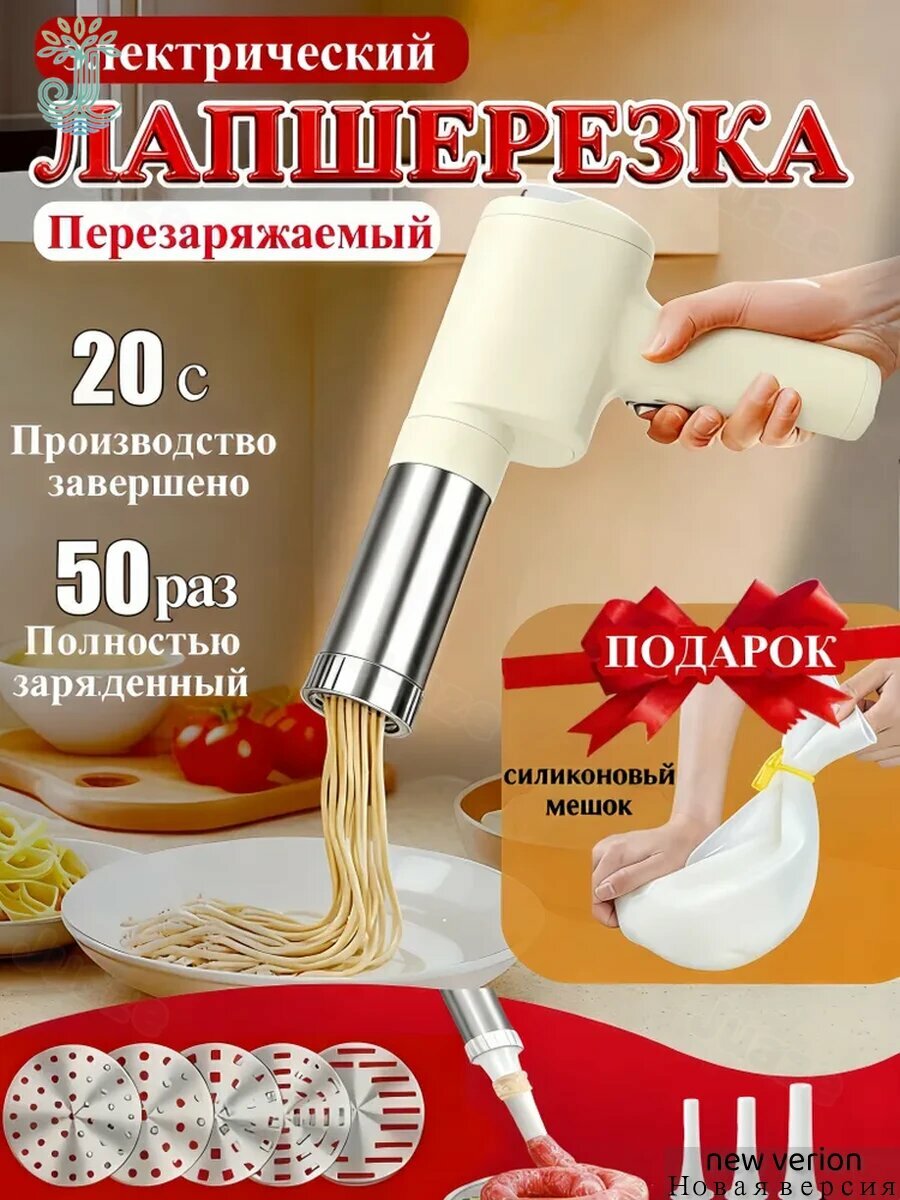 Электрическая лапшерезка-пистолет, ручная машинка для лапши, заряжать, Можно приготовить сосиски