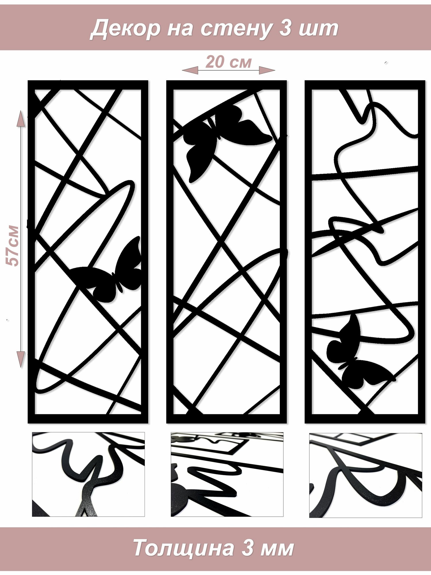 Декор деревянный для стен, декорация, панно интерьерное 3шт
