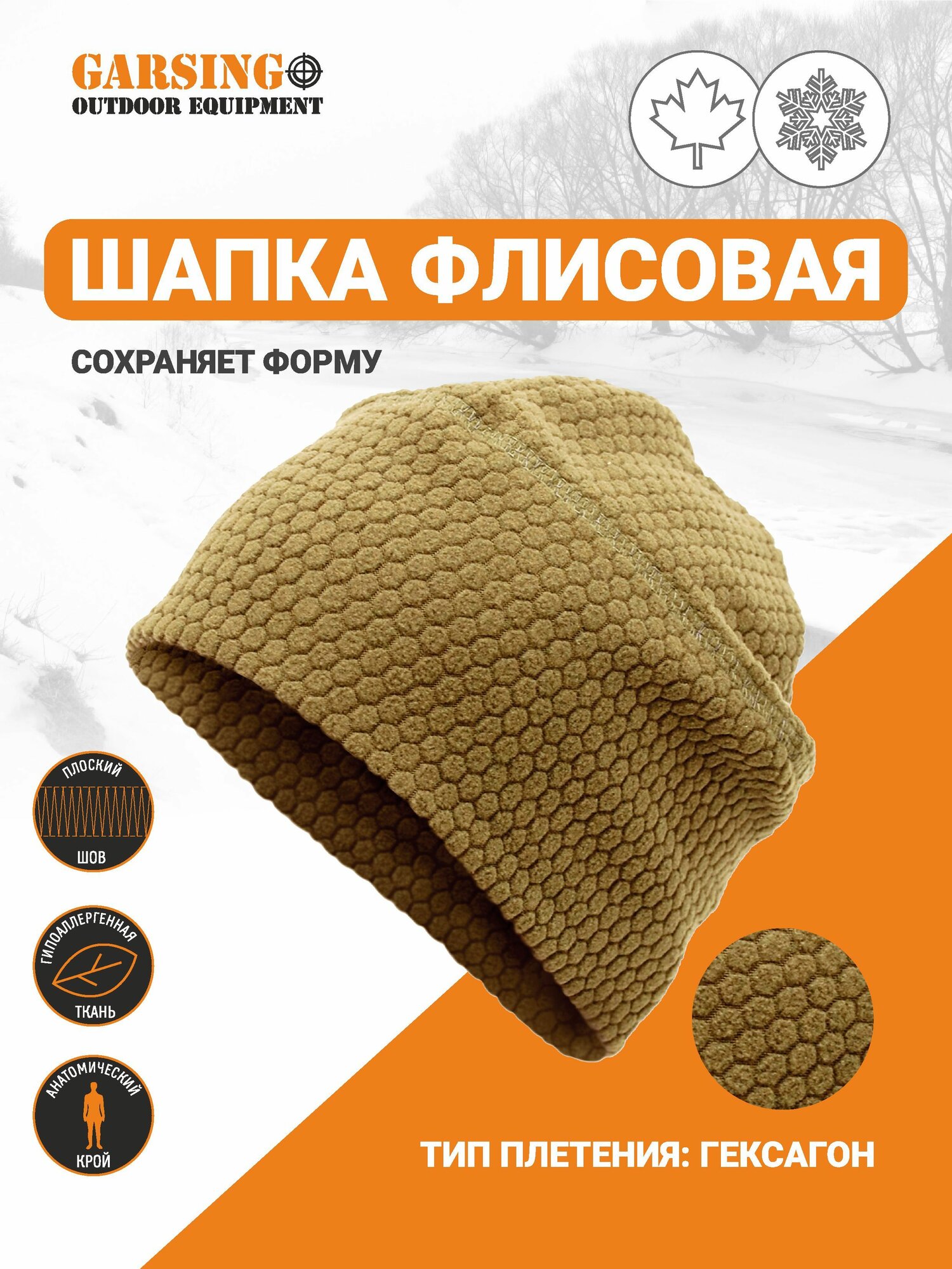 Shapka shlem garsing gsg 85 polar hexagon