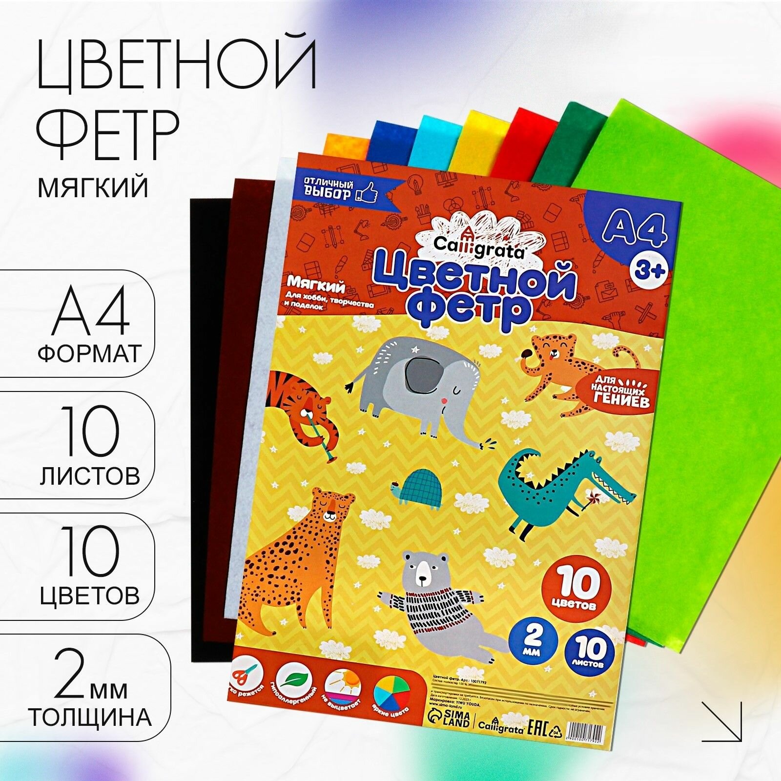 Фетр цветной набор, толщина-2 мм, формат А4, мягкий, 10 листов, 10 цветов, яркие цвета