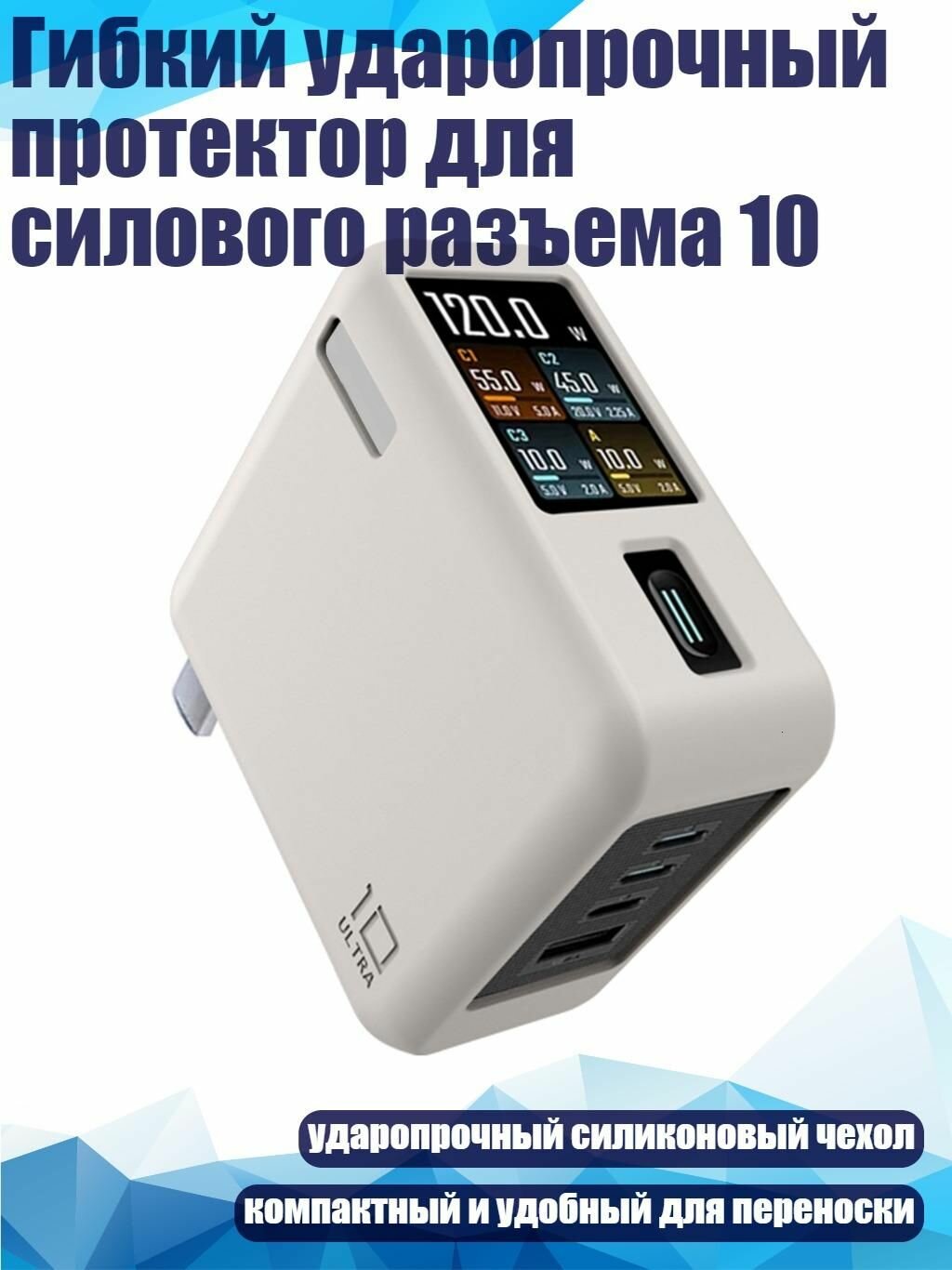 Гибкий ударопрочный протектор для силового разъема 10, Серый