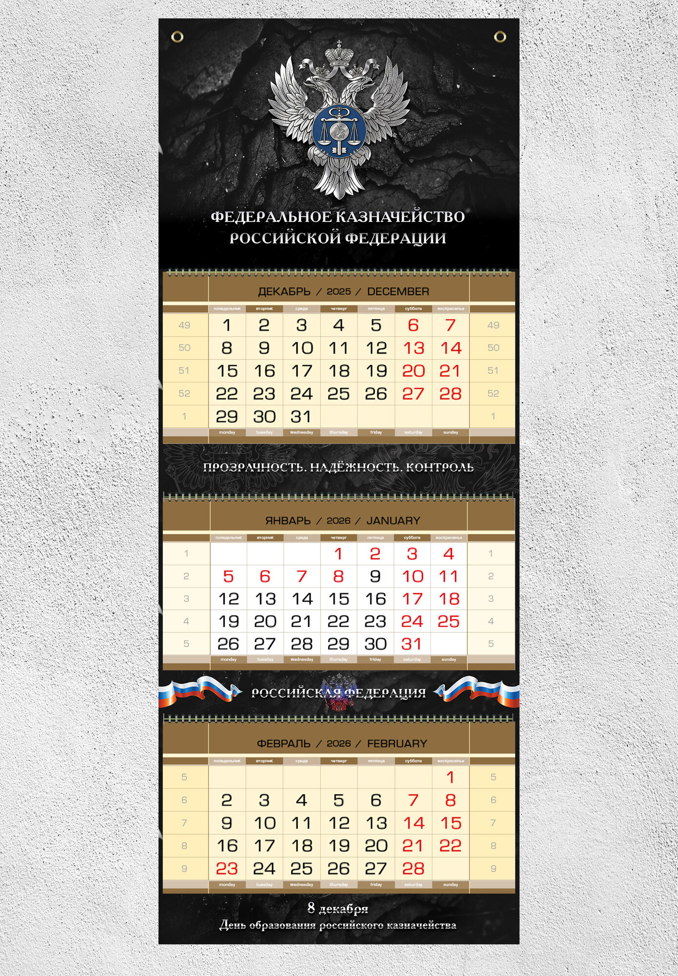 Календарь Федеральное казначеиство РФ 2026 год