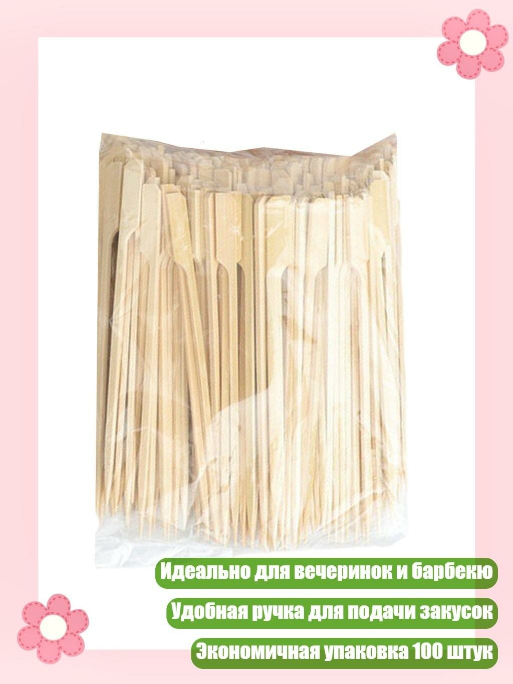 Шпажки деревянные 100 шт, 18CM