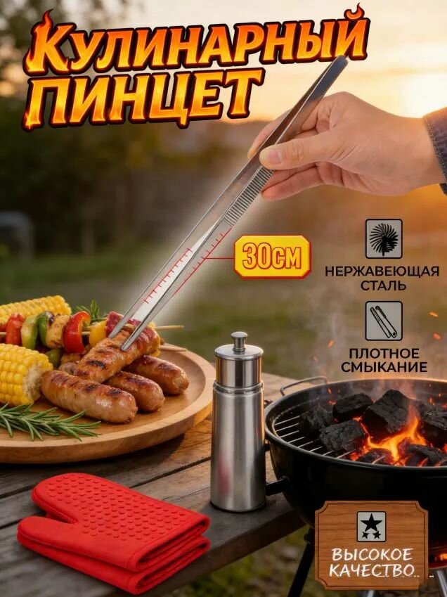 Пинцет кухонный "niezi", длина 30 см