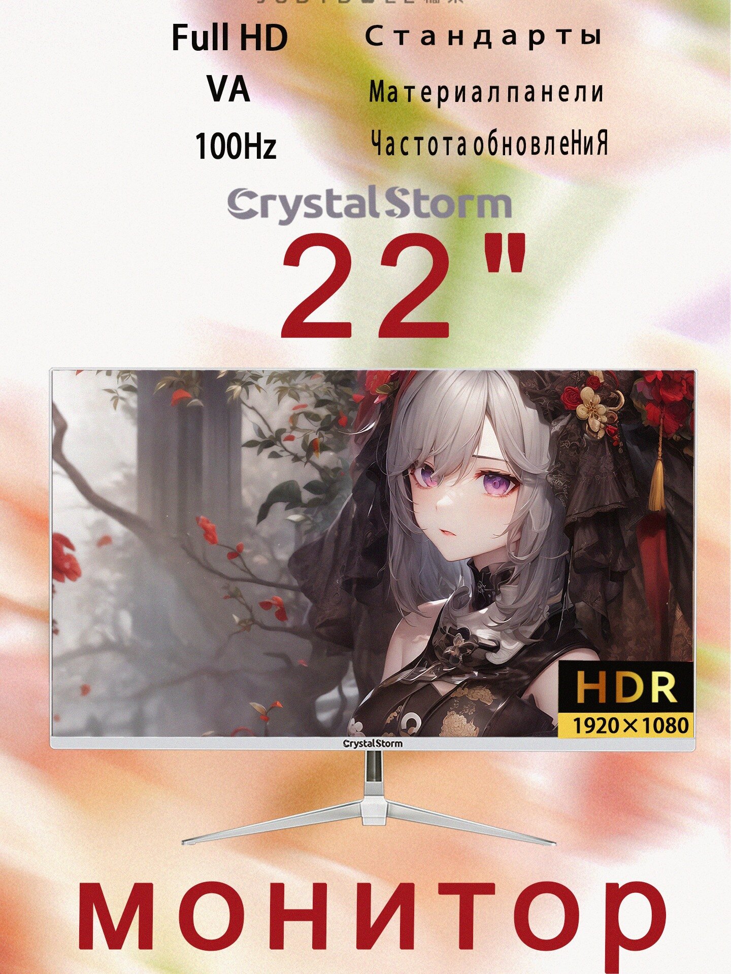 CrystalStorm 22" Монитор 1920x1080 100 Гц, VA, белый игровой, для компьютера