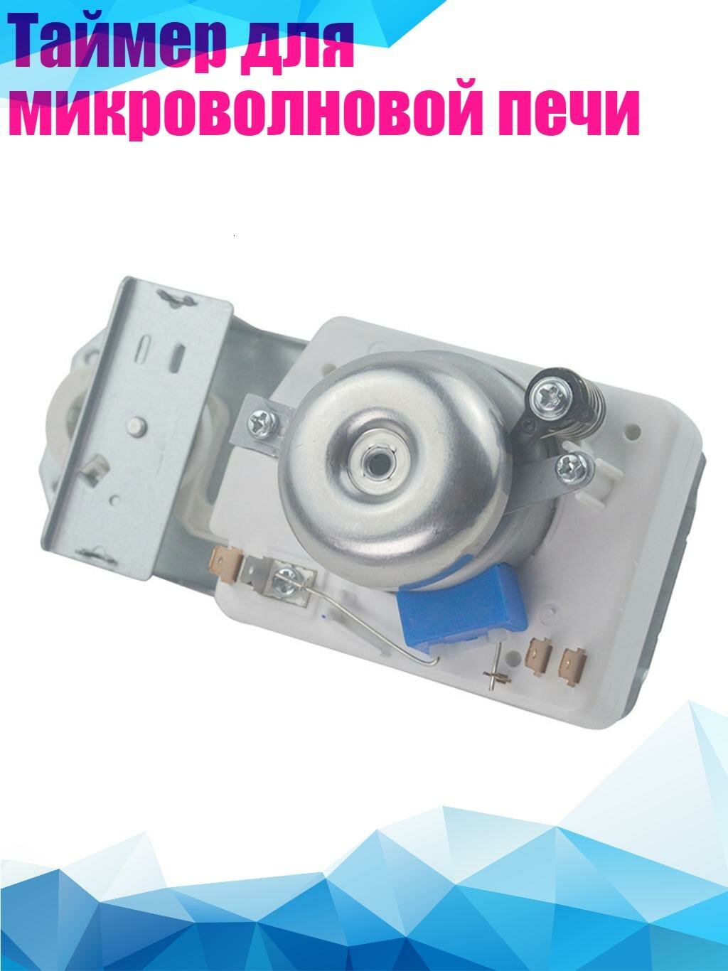 Таймер для микроволновой печи