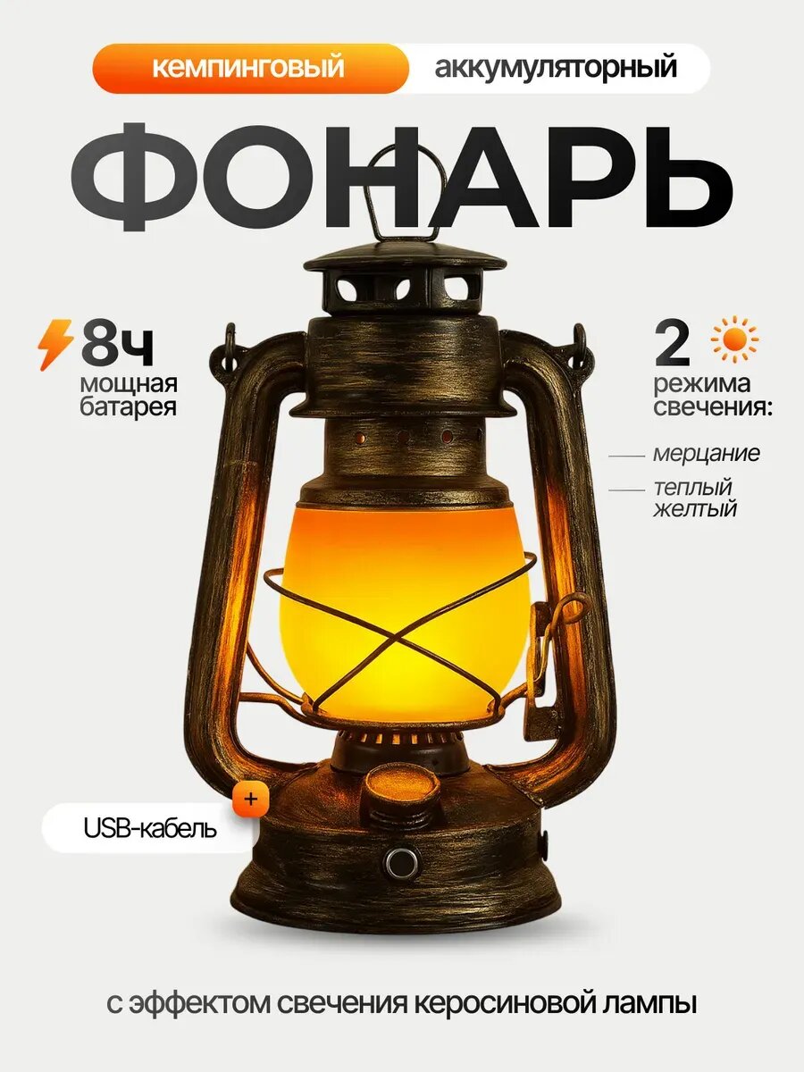 Фонарь уличный аккумуляторный кемпинговый