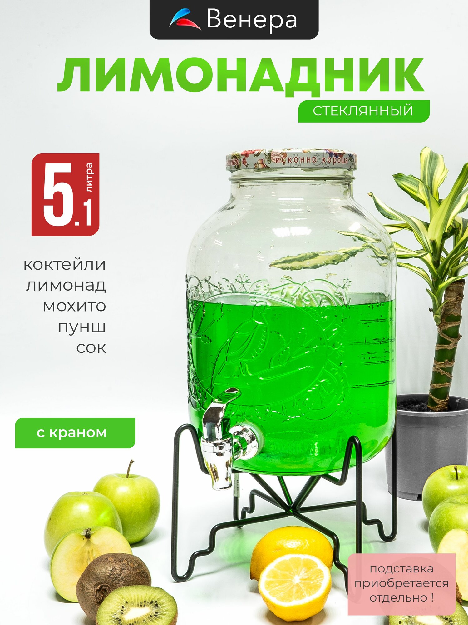 Лимонадница с краном 5.1 л Золотой Фазан, диспенсер для напитков Венера, лимонадник 5.1 литра