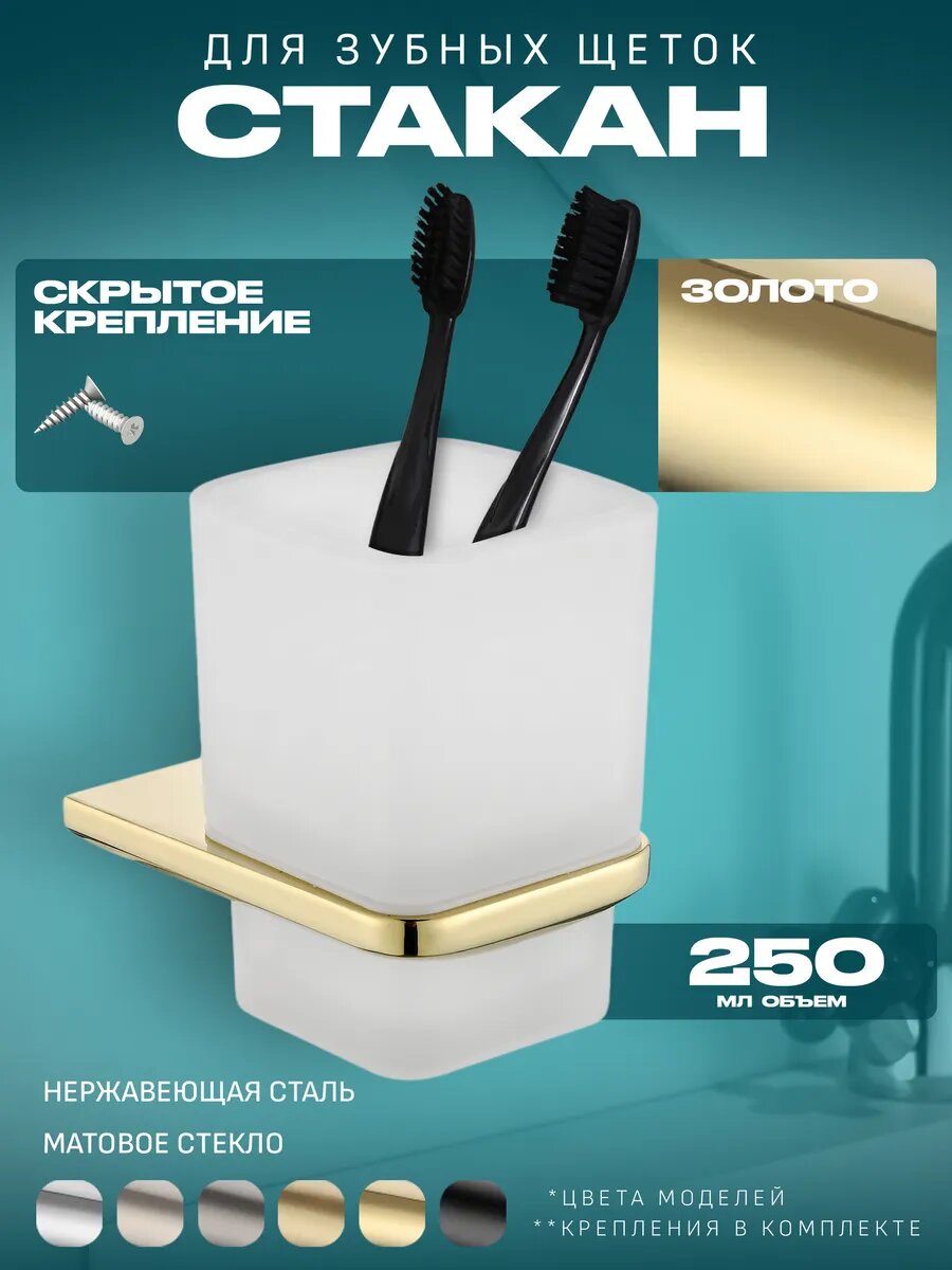 Настенный стакан одинарный AC0053GO Золото глянец