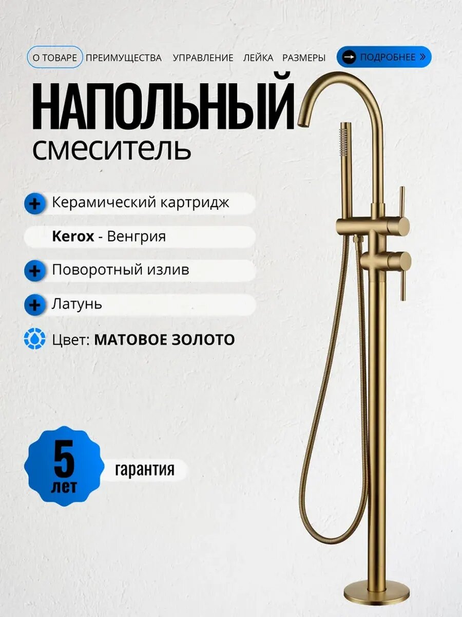 Смеситель напольный для ванны GB900MG Матовое золото