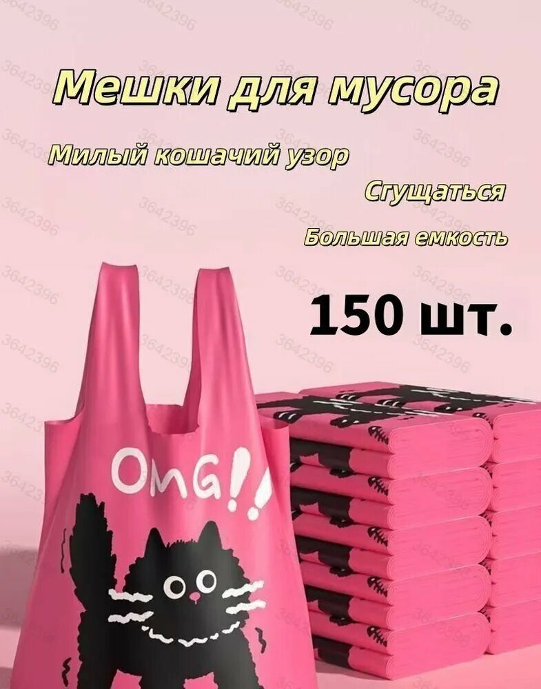 Мешки для мусора 60 л, 20мкм, 150 шт