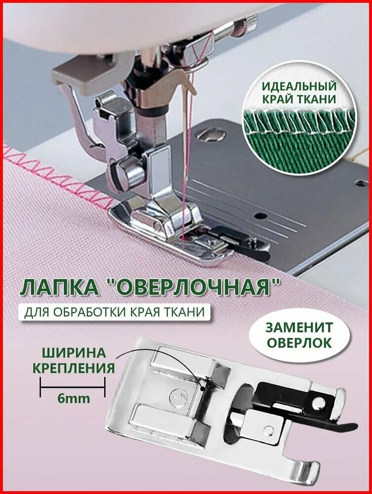 Домашняя швейная машина, оверлок, лапка, аксессуары для шитья и рукоделия, принадлежности машинного искусства, набор из 1 шт