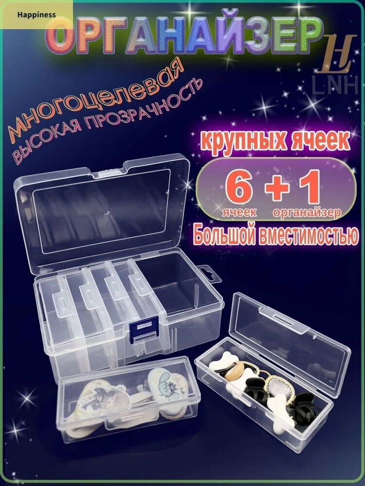 Органайзер для рукоделия