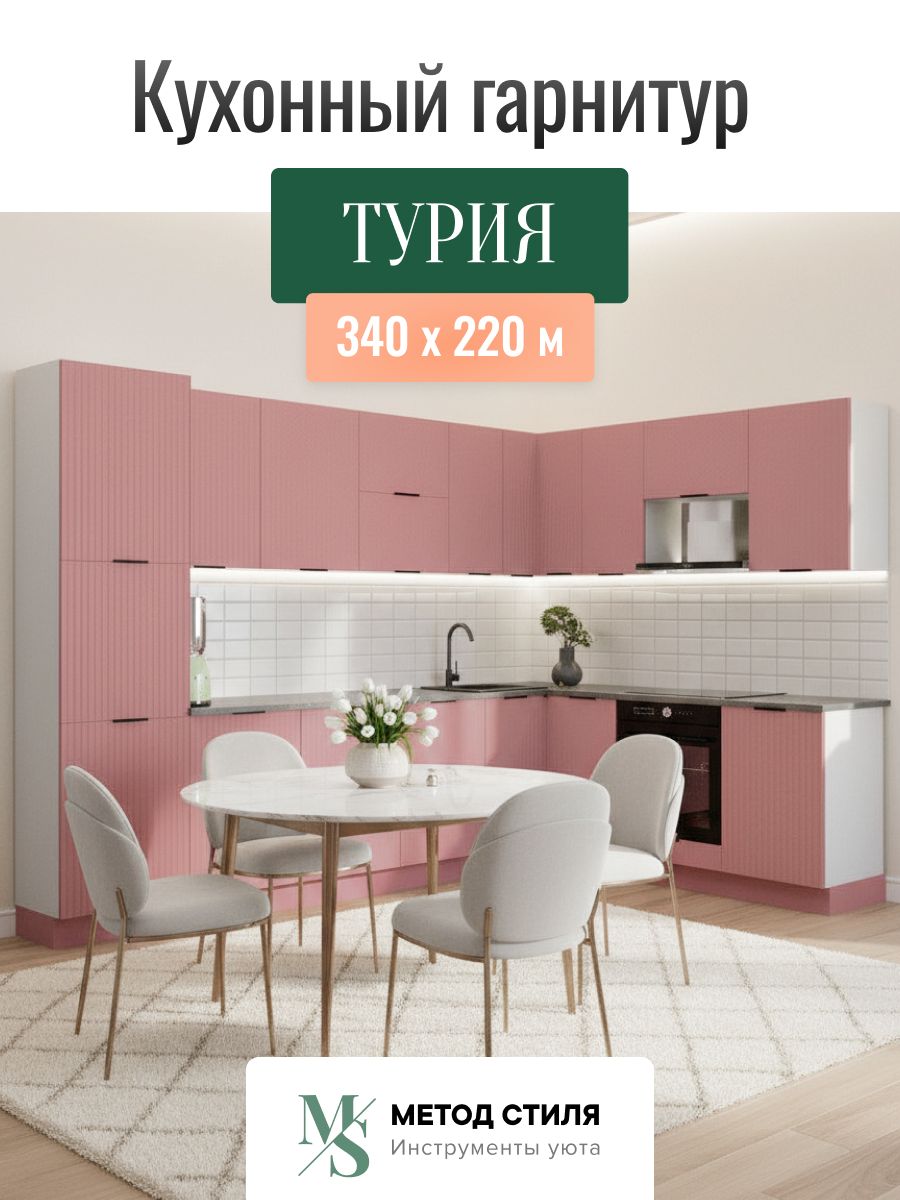 Кухонный гарнитур Турия угловой Роза /Белый, ср столешницей, МДФ фасад