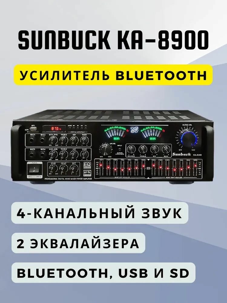 Усилитель Sunbuck KA-8900
