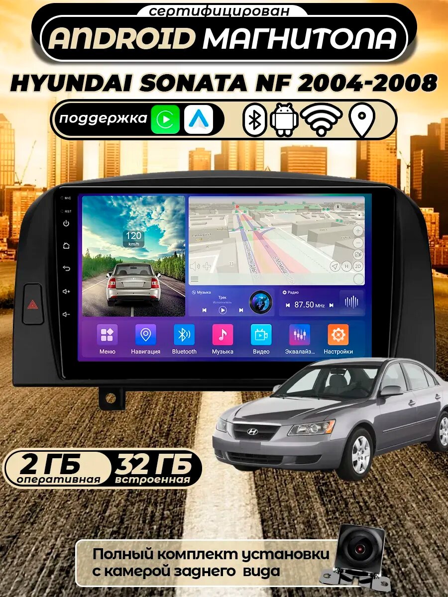 Магнитола Hyundai Sonata NF 2004-2008 2/32