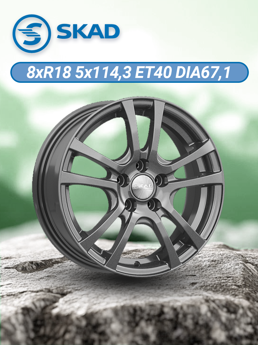 Диск автомобильный SKAD Stiletto 8x18 5x114,3 ET40 67,1 Барxат новый