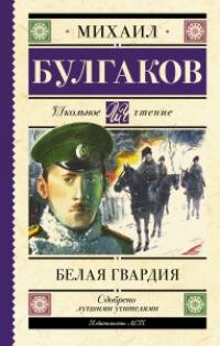 Книга "Белая гвардия"