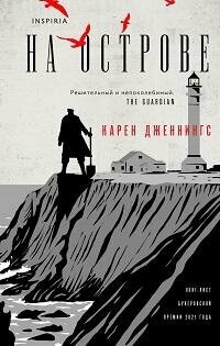 Книга "На острове"