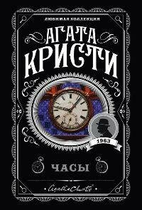 Книга "Часы"