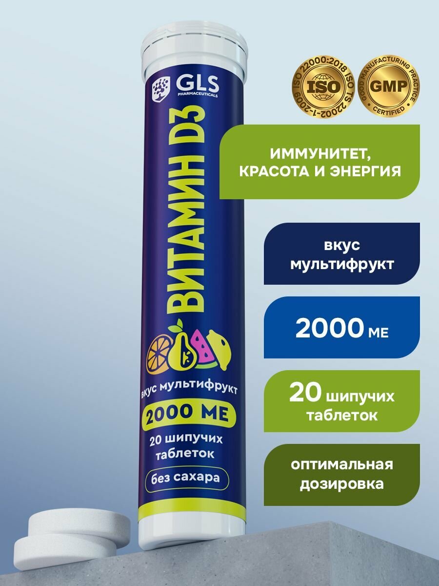 Витамин Д3, D3 2000 ME, бады/витаминный комплекс для иммунитета, метаболизма, 20 шипучих таблеток со вкусом мультифрукт