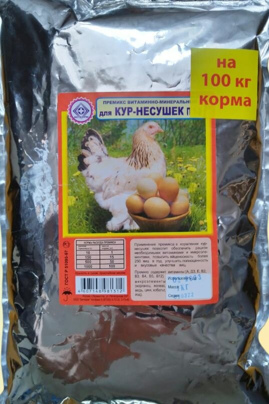 Премикс П 1-2 (1 шт 1 кг) Витаминно-минеральный комплекс для кур-несушек