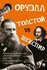 Книга "Толстой vs Шекспир"
