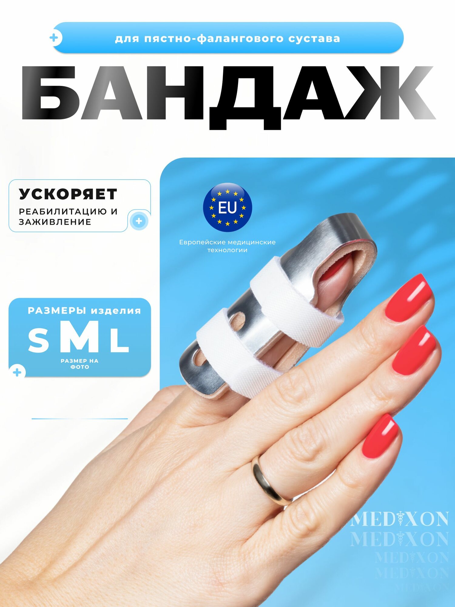 Бандаж для пальца руки, тутор на палец бандаж на палец тутор для пальца