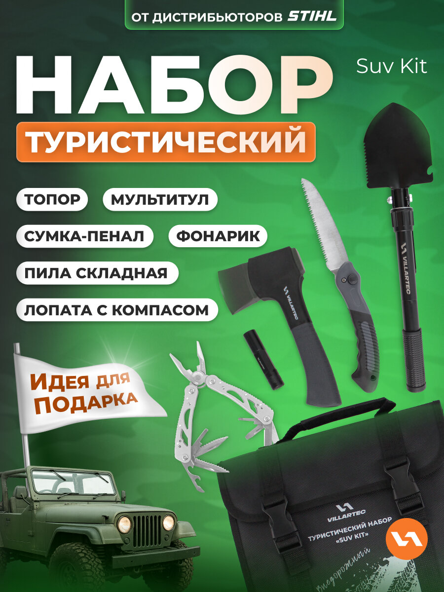 Набор для выживания туристический VILLARTEC Suv Kit, 5 предметов в сумке