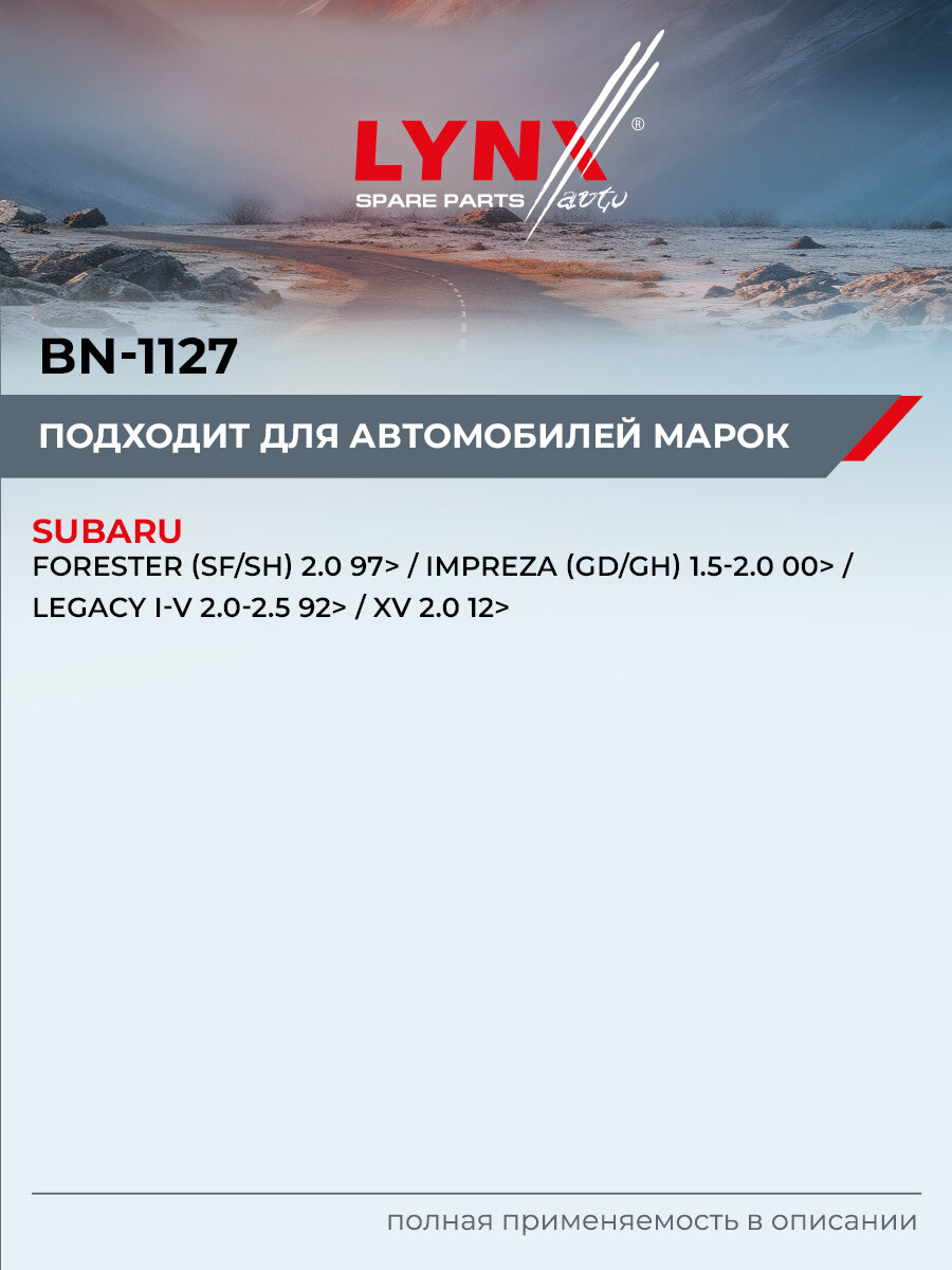 Диск тормозной передний для TOYOTA GT 86 / SUBARU FORESTER, BRZ, EXIGA / LYNXauto BN-1127 — фото 1