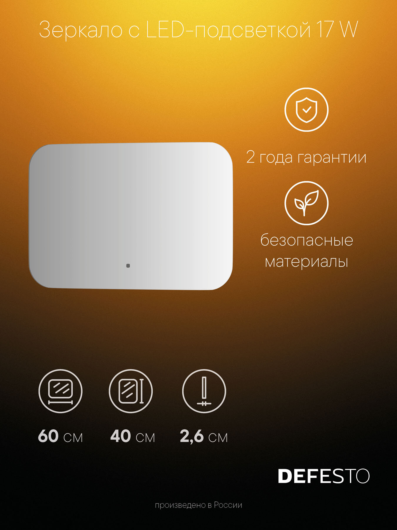Зеркало с LED-подсветкой 17W (60x40 cm) (ИК - выключатель) (Нейтральный белый свет) (DEFESTO) DF 2802RH