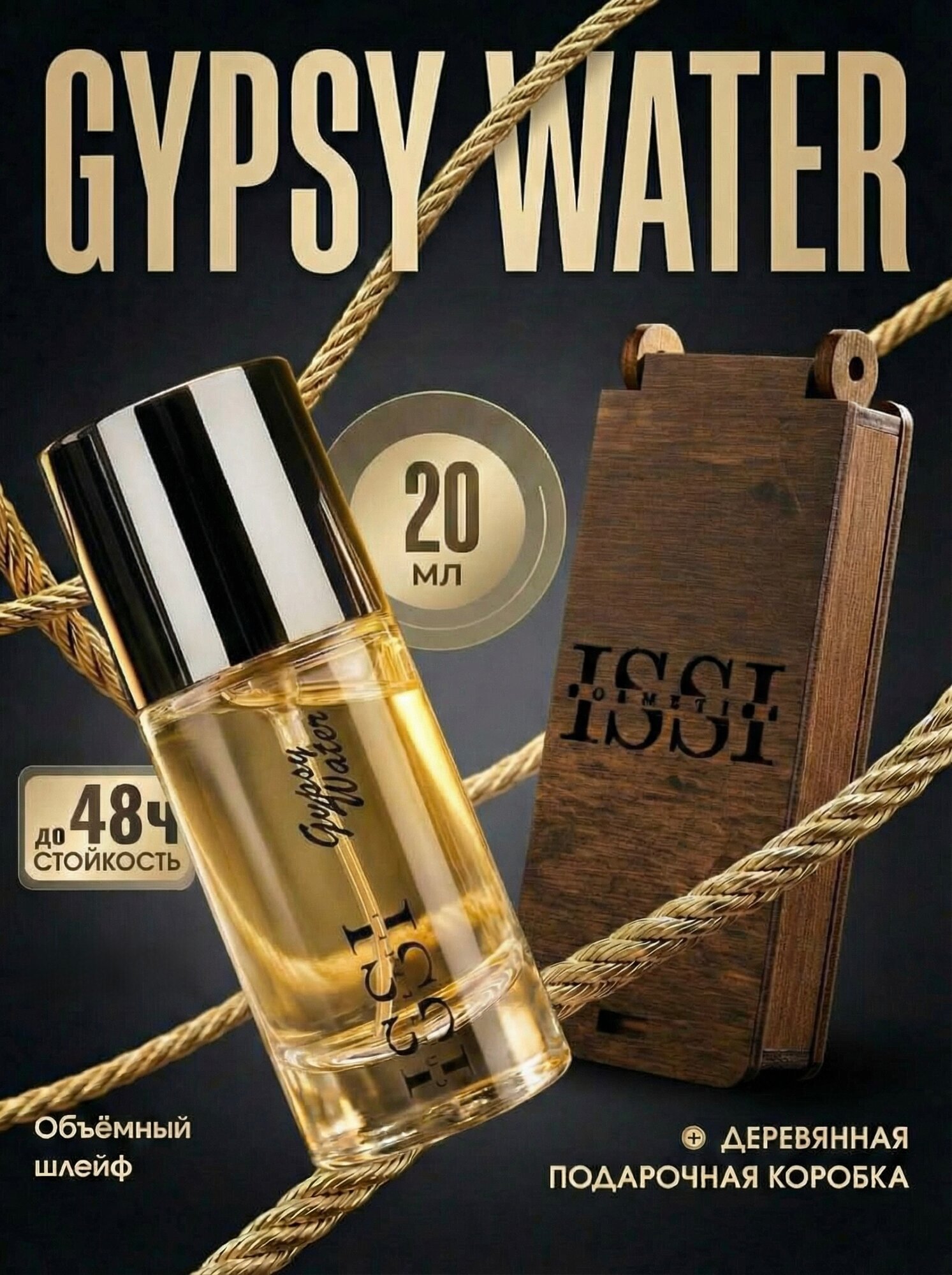 Духи женские по мотивам Байредо GYPSY WATER , женский парфюм ISSI Cosmetics 20 мл, мужские духи в подарочном боксе