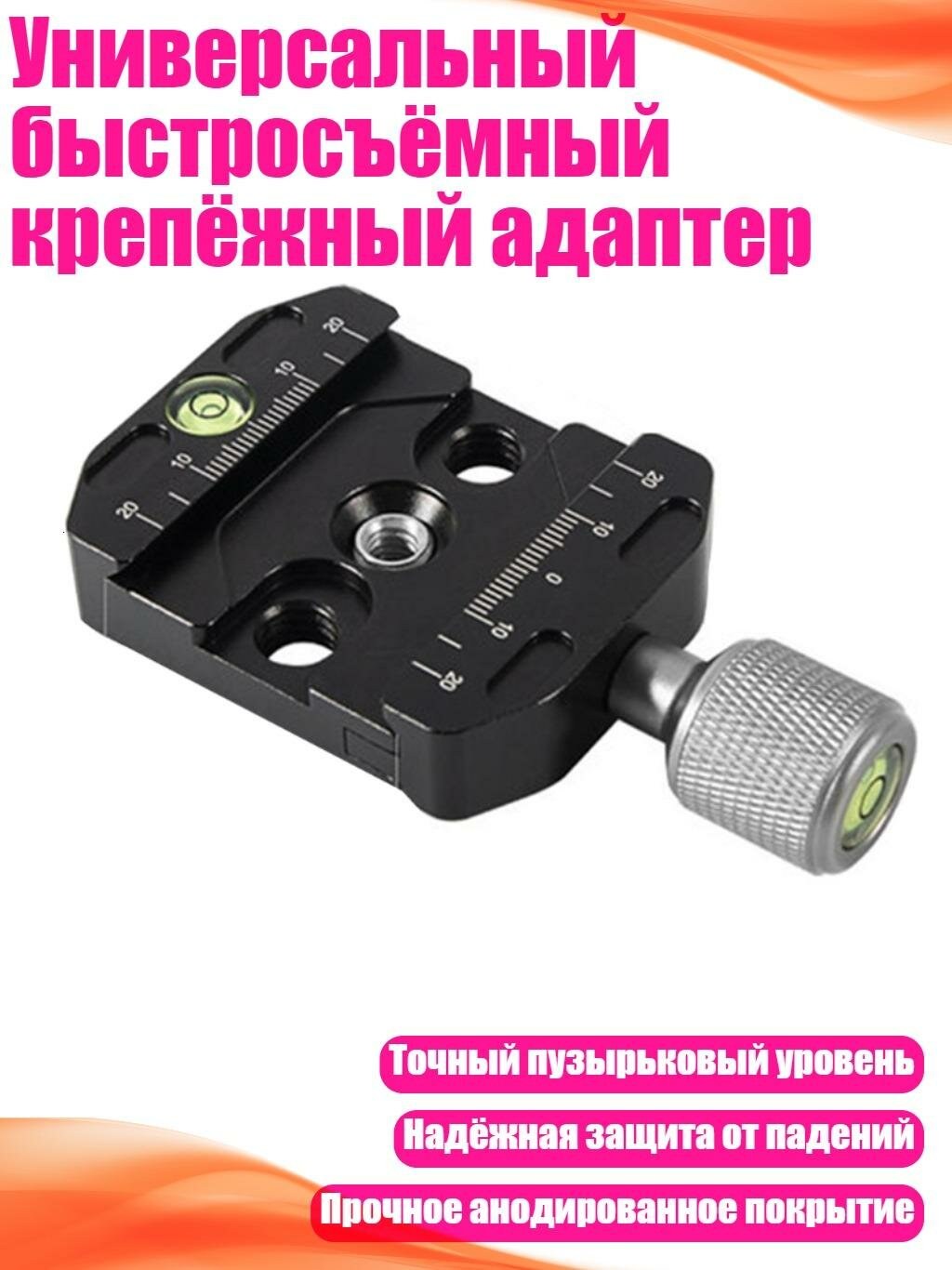 Универсальный быстросъёмный крепёжный адаптер, QR-50N