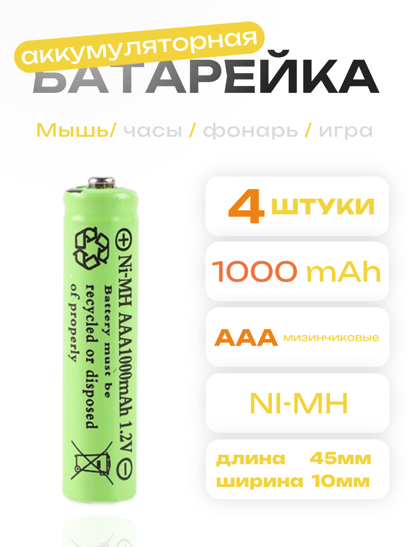 Аккумулятор AAA 1.2V Ni-Mh 1000mAh 4шт.