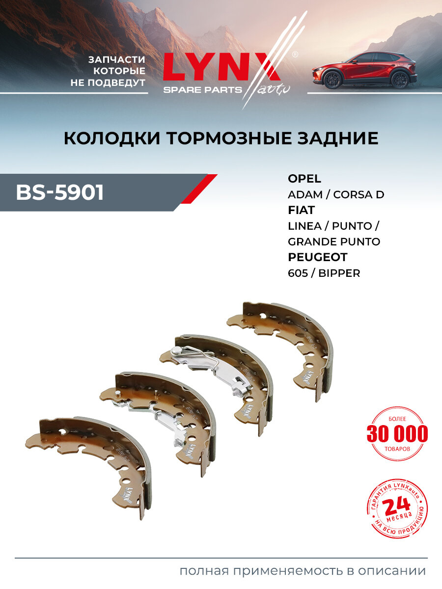 Колодки тормозные барабанные задние для PEUGEOT 605 / OPEL CORSA / LYNXauto BS-5901