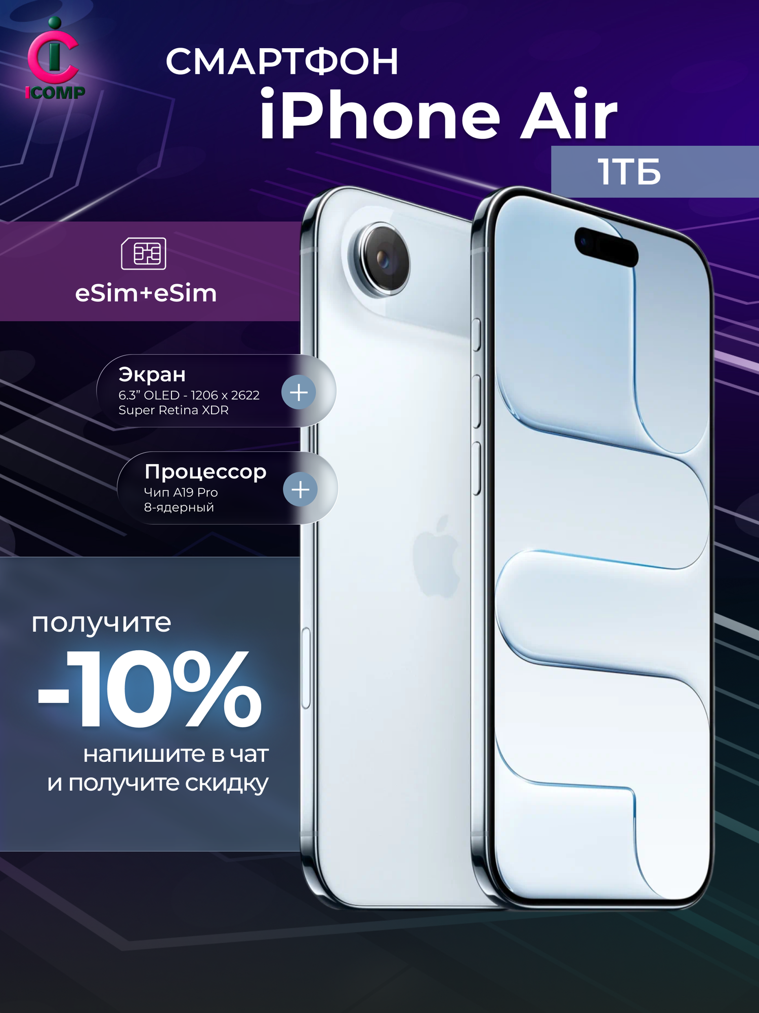 Смартфон Apple iPhone 17 Air 1 ТБ, Небесно-Голубой| Sky Blue, (Dual eSim)