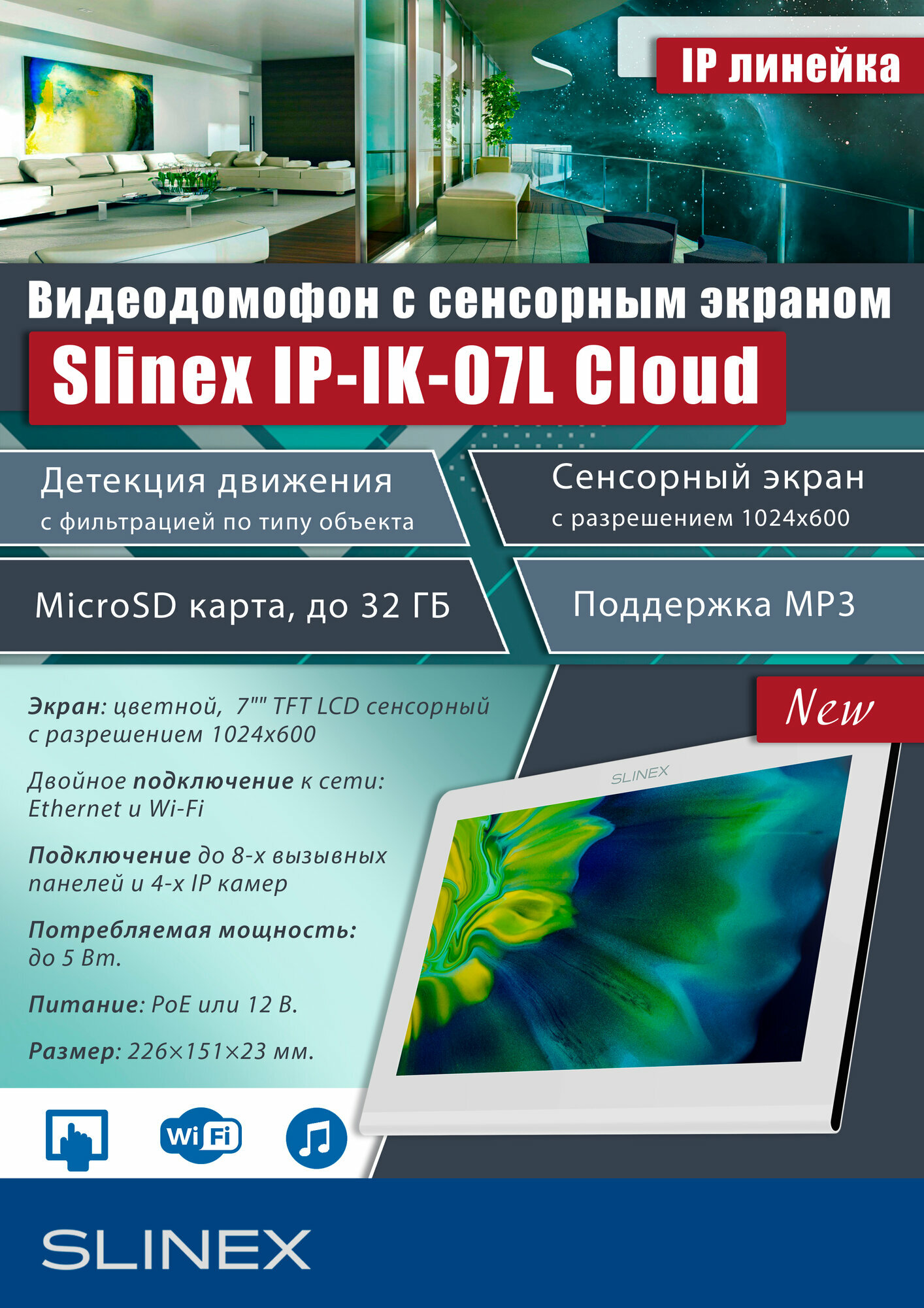 Видеодомофон Slinex Cloud IP-IK-07L, цветной экран, датчик движения, 480x480