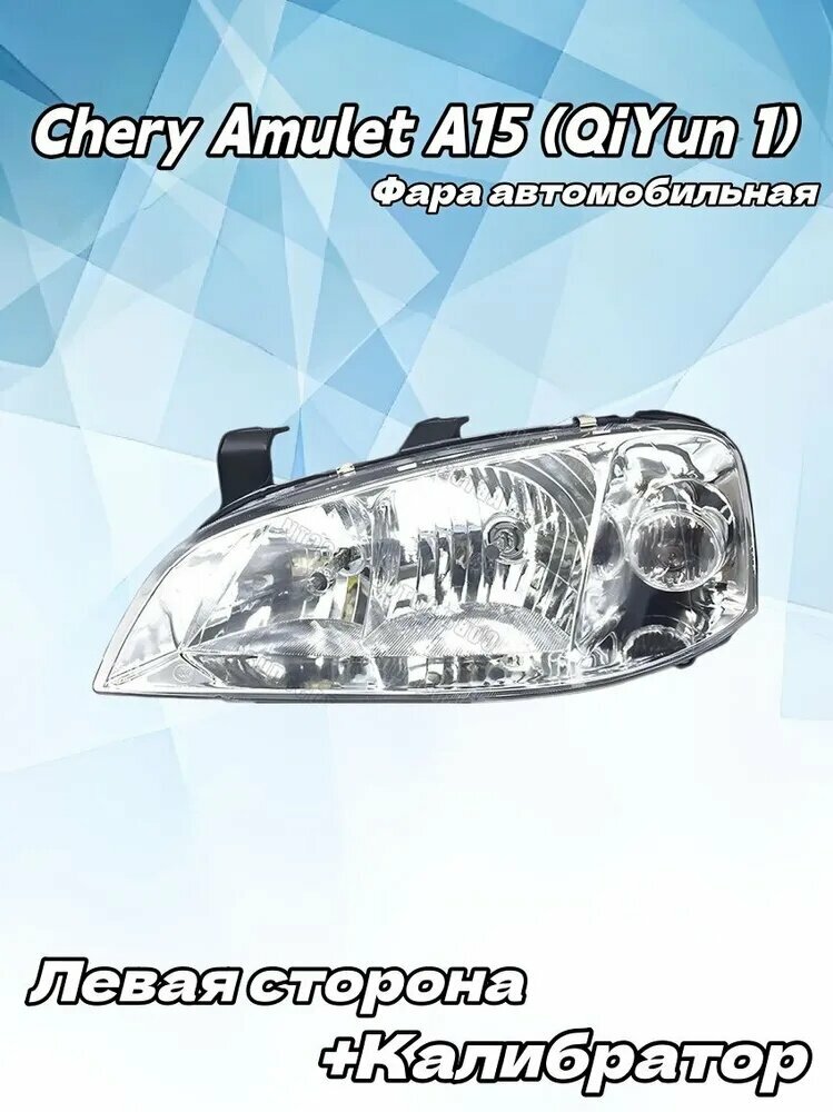 HanMin Фары автомобильные, 1 шт, арт. qiyun0510-1