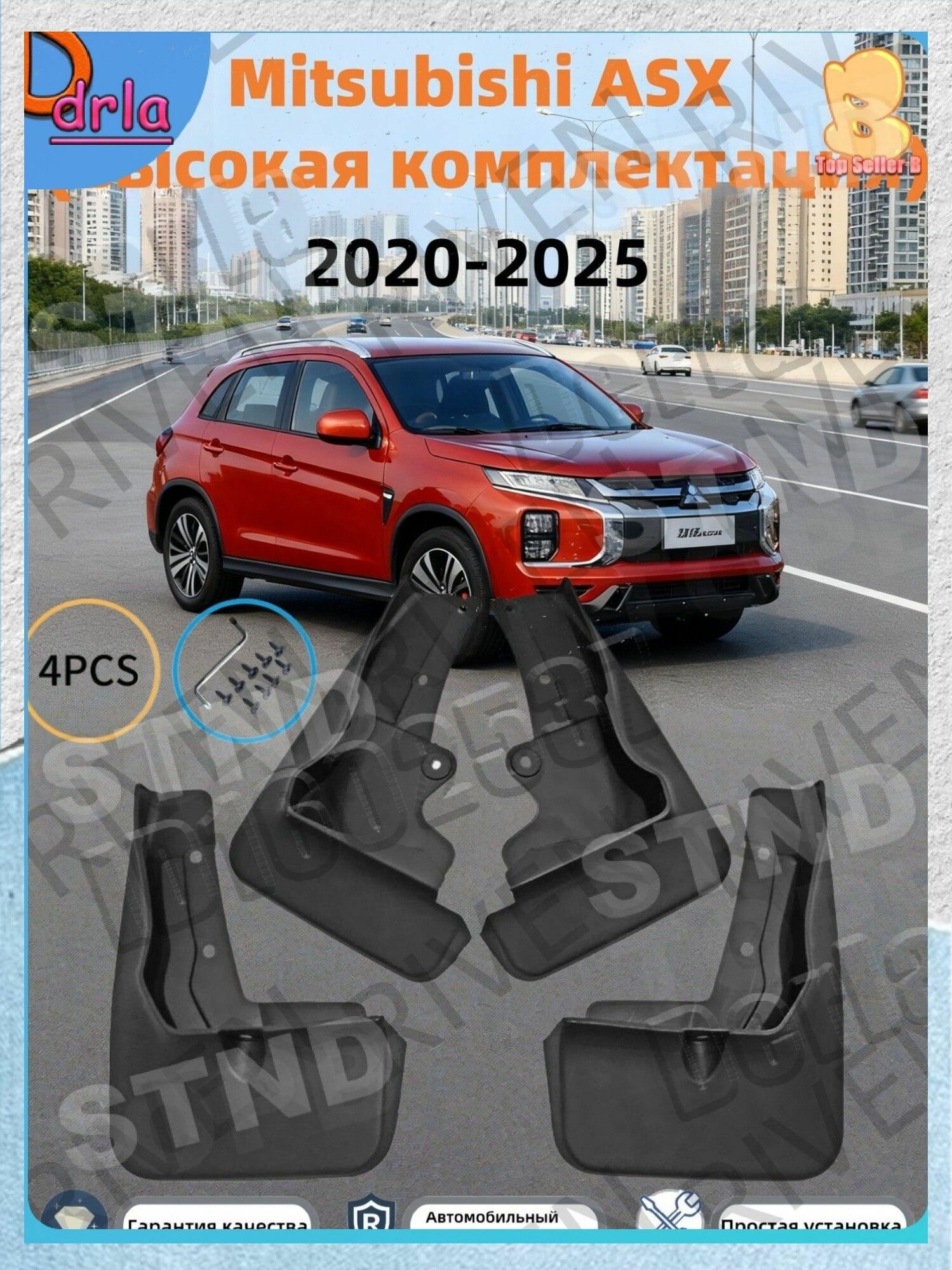 Брызговики, арт. Подходит для автомобильных брызговиков Mitsubishi ASX 2020-2025 годов выпуска, 4 шт.