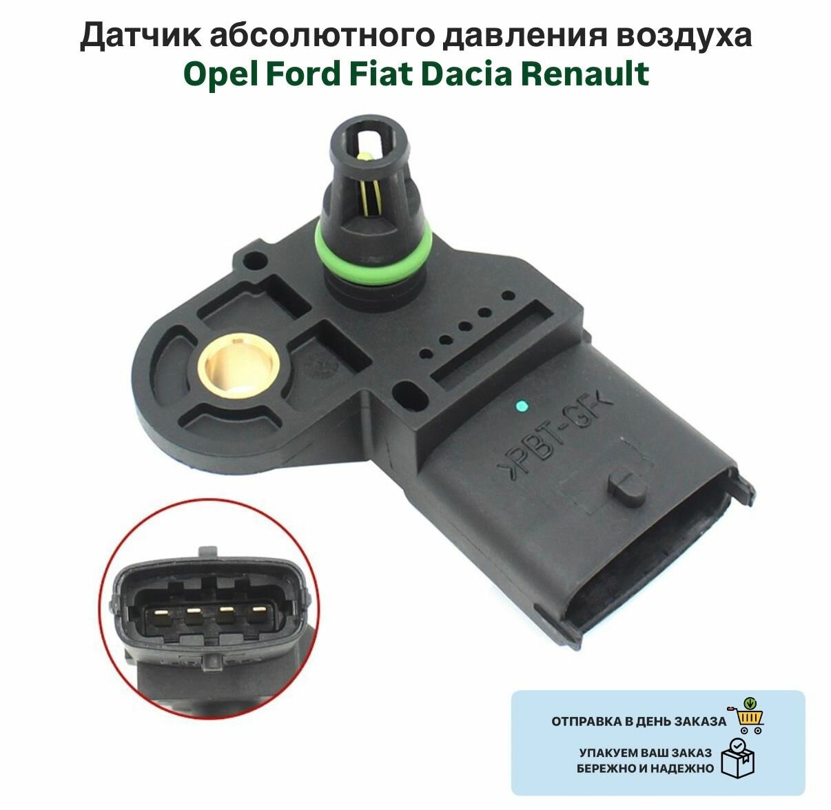 Датчик абсолютного давления воздуха Opel Ford Fiat Dacia Renault
