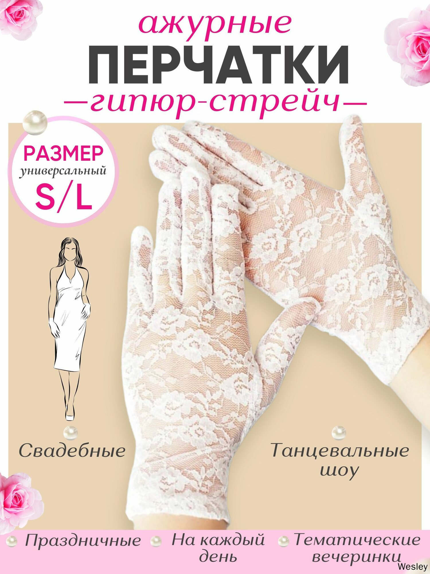 Перчатки свадебные, 1 пара