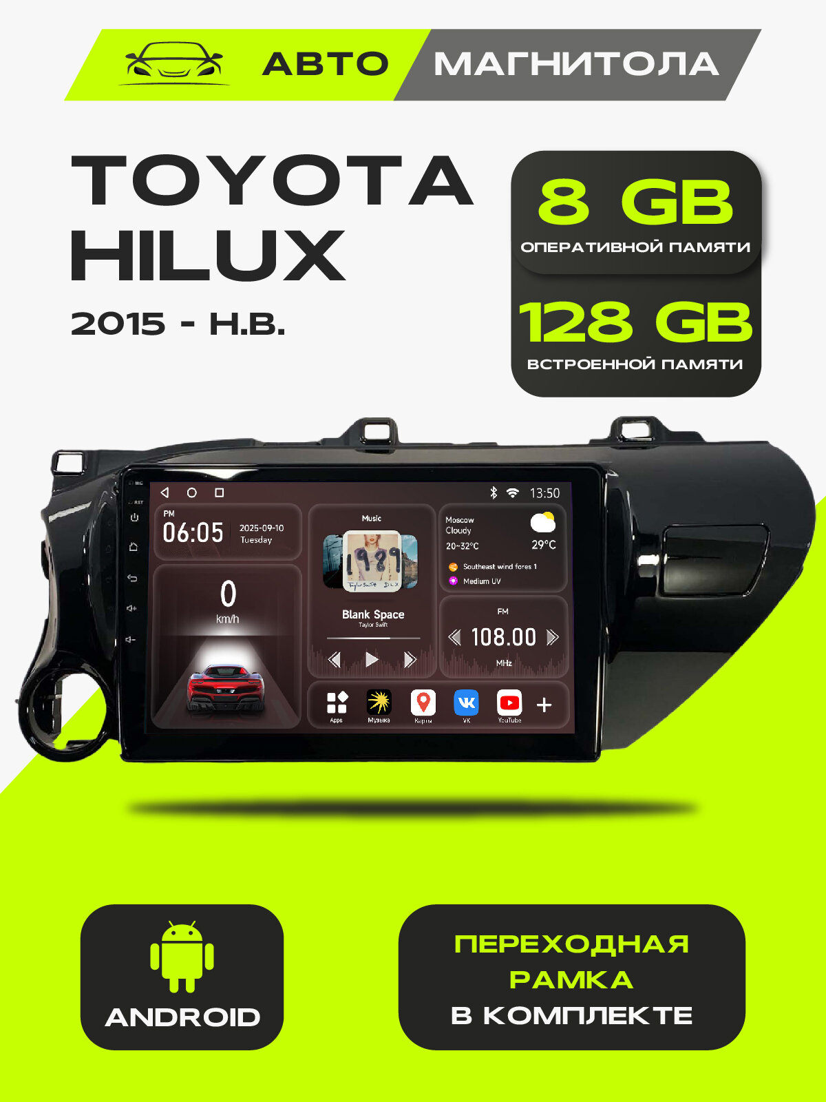 Андроид магнитола Toyota Hilux 2015-2020, 8/128GB, Тойота Хайлюкс + Переходная рамка