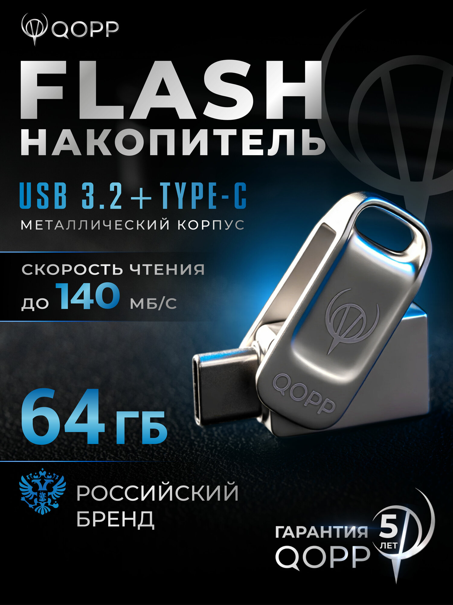 Флешка QOPP, USB 3.2 Type-C, 64ГБ, серебристый, металлический корпус