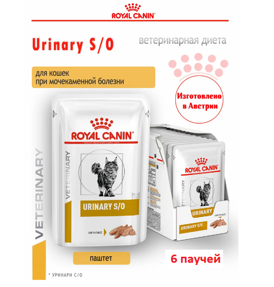 Влажный корм для кошек Royal Canin Urinary S/O паштет, для лечения МКБ 6 шт. х 85г