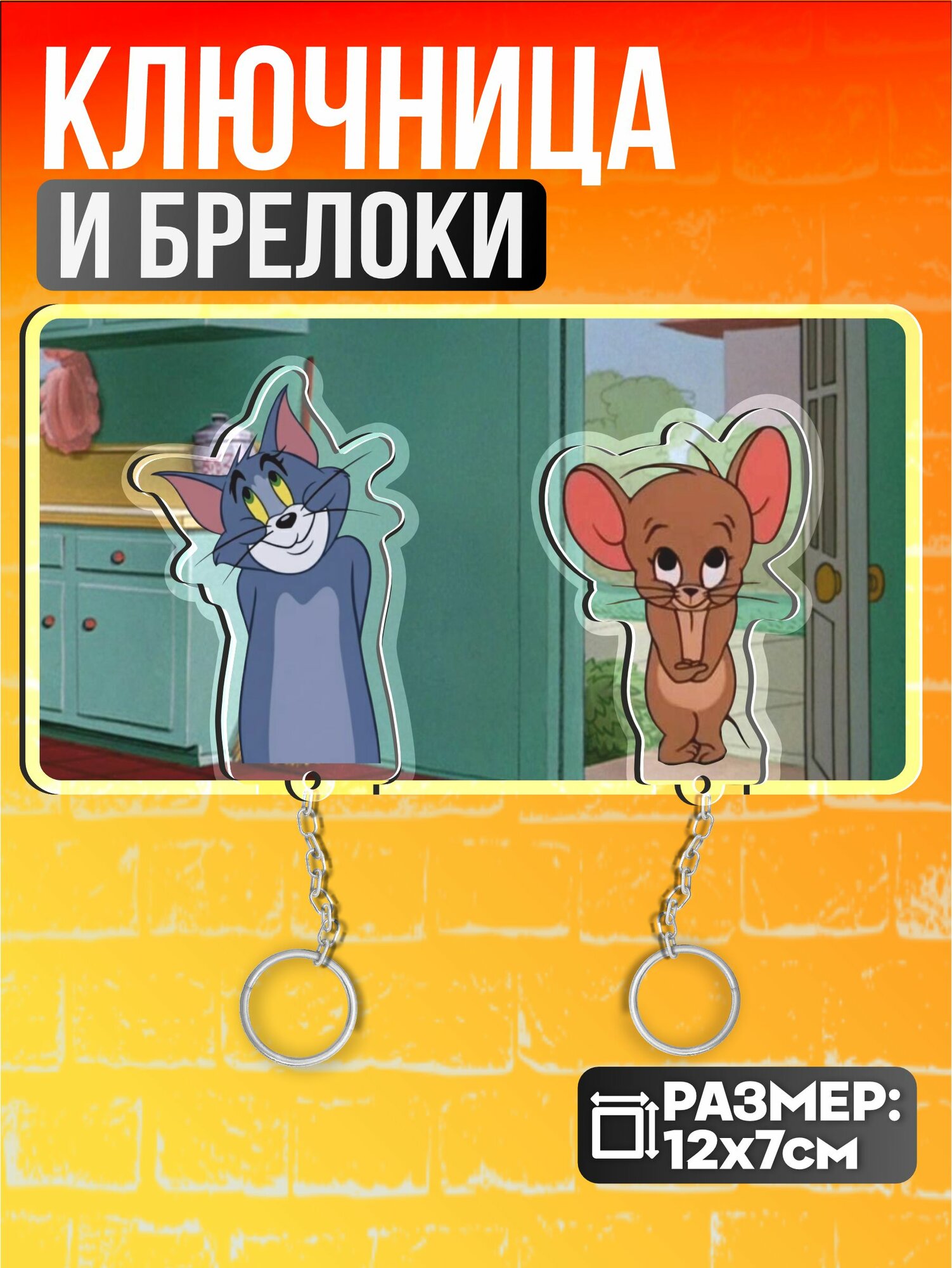 Ключница настенная в прихожую Том и Джерри