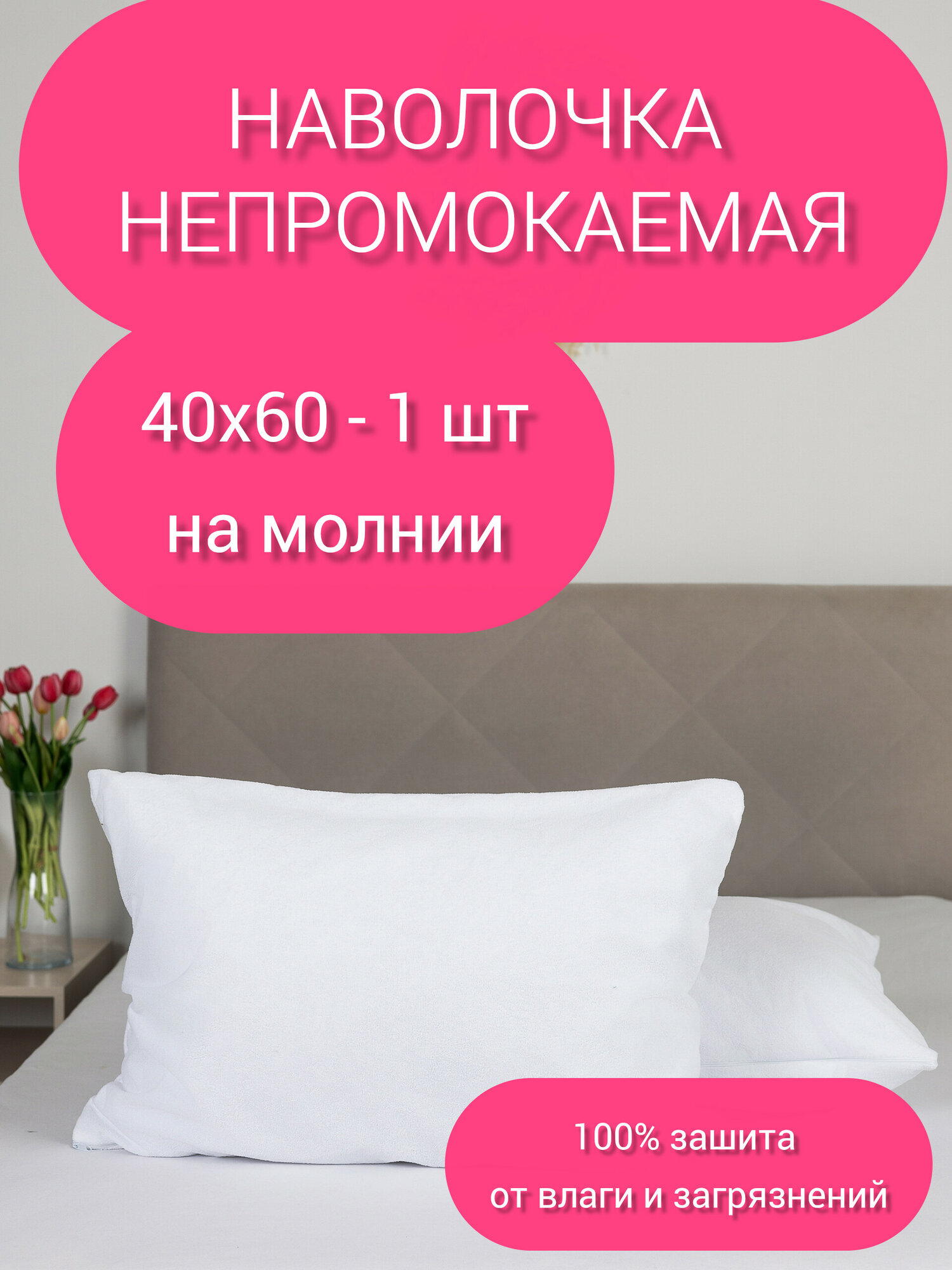 Наволочка-чехол AVICTORY водонепроницаемая 40х60 на молнии-1шт