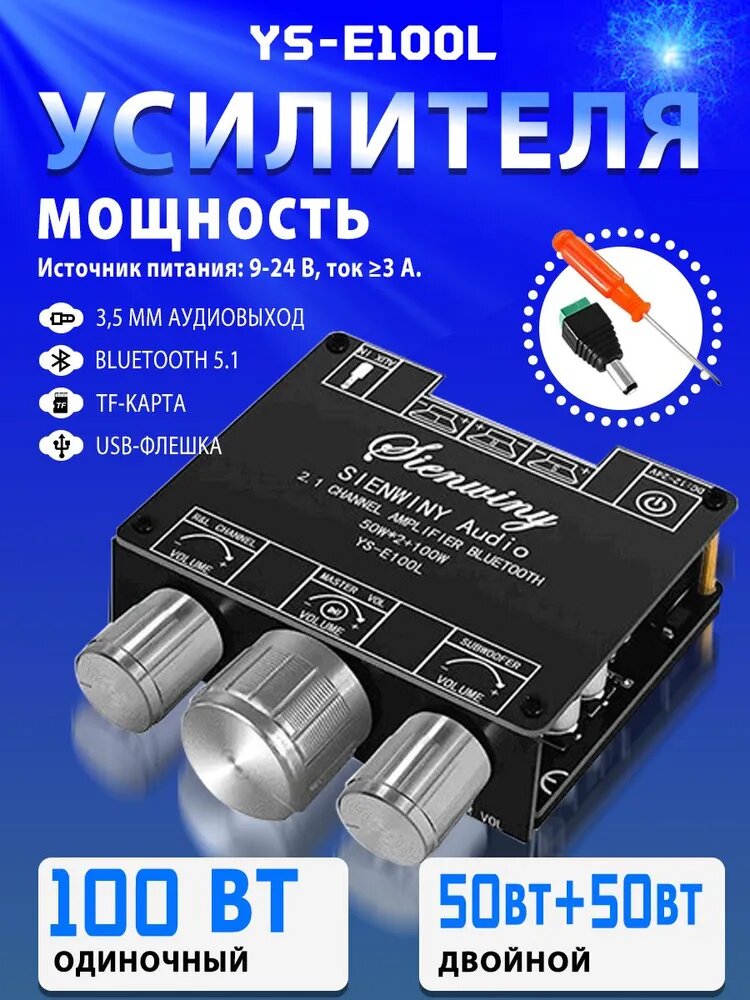 Усилитель звука 50W*2+100W аудио YS-E100L Bluetooth 5.0 Stereo