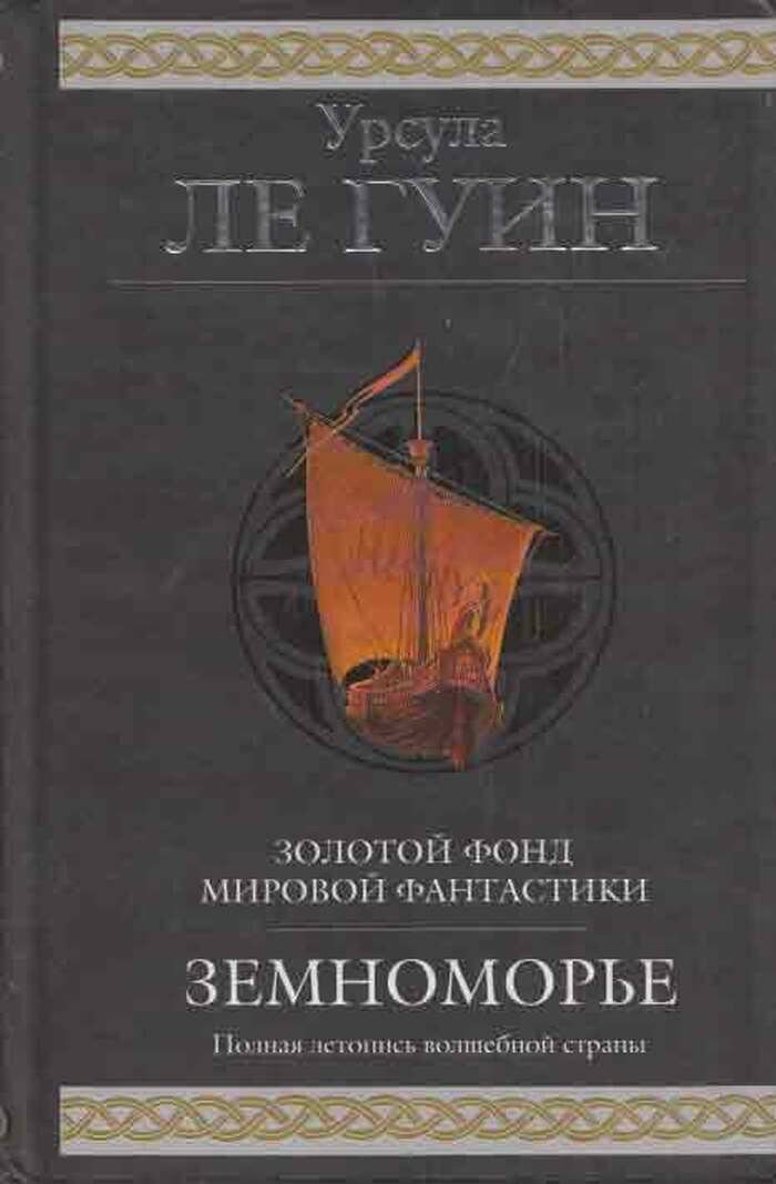 Земноморье