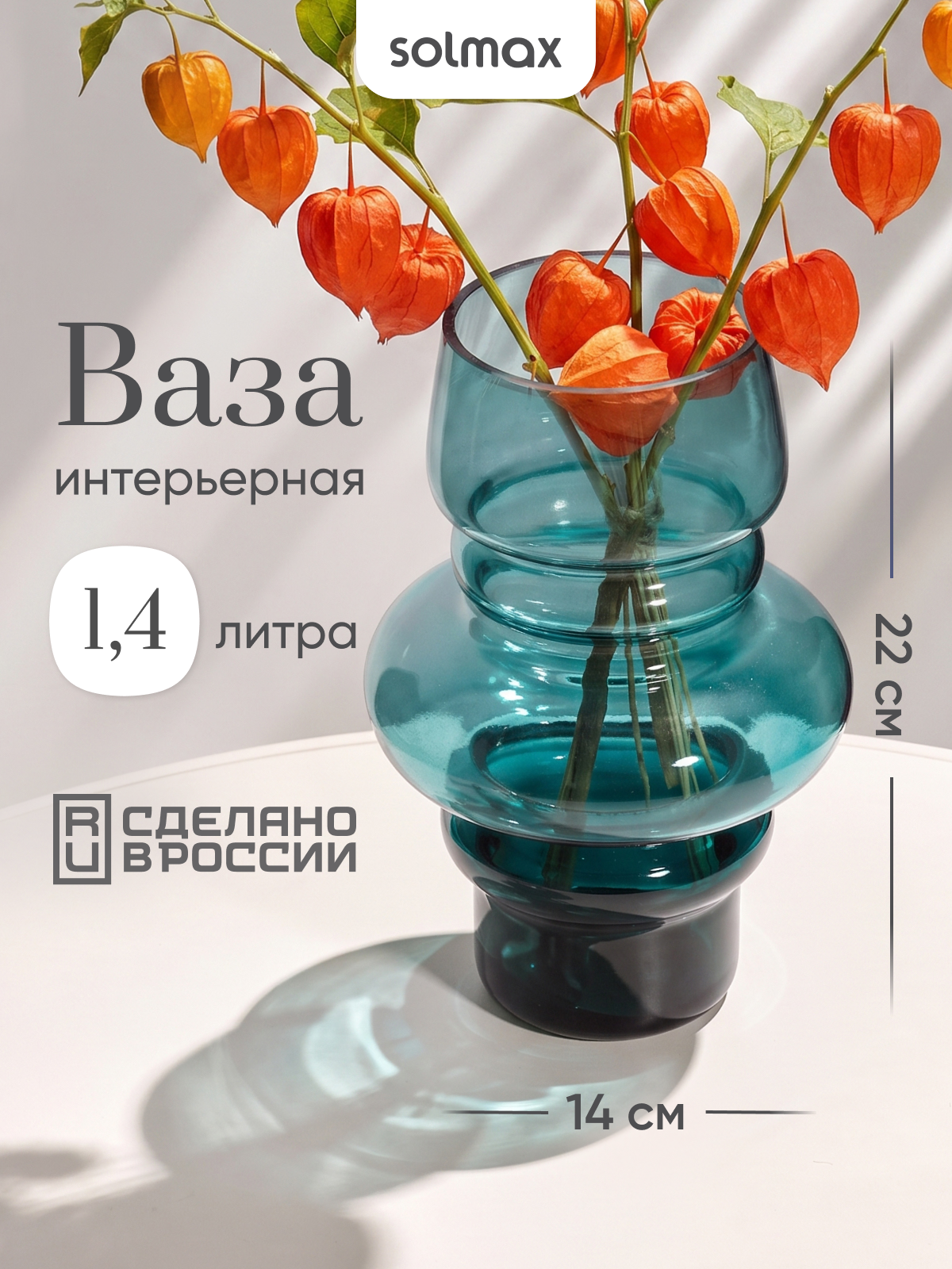 Ваза фигурная "Черусти-2", стекло, бирюзово-синяя, высота 26см